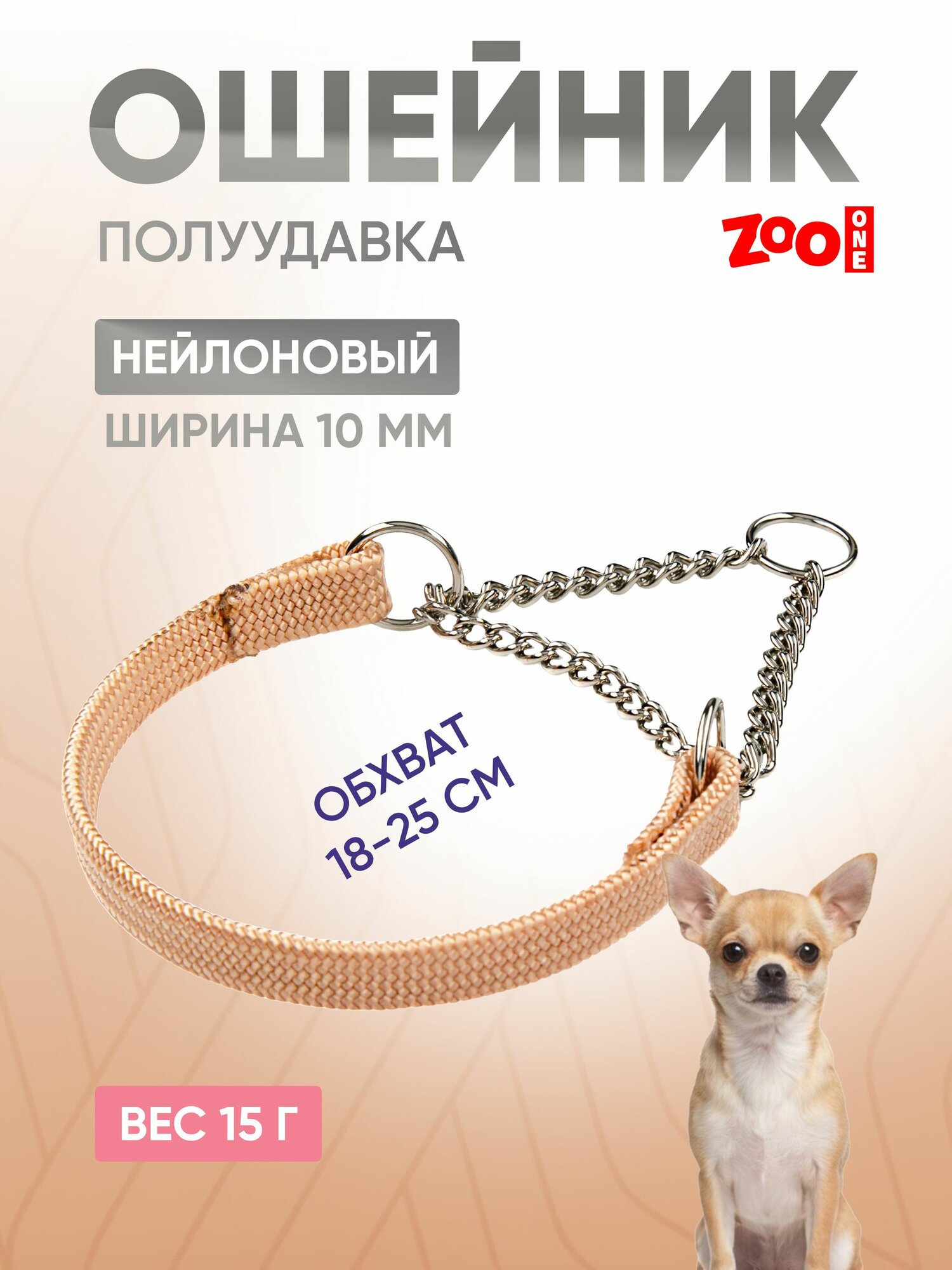 Ошейник для собак, полуудавка