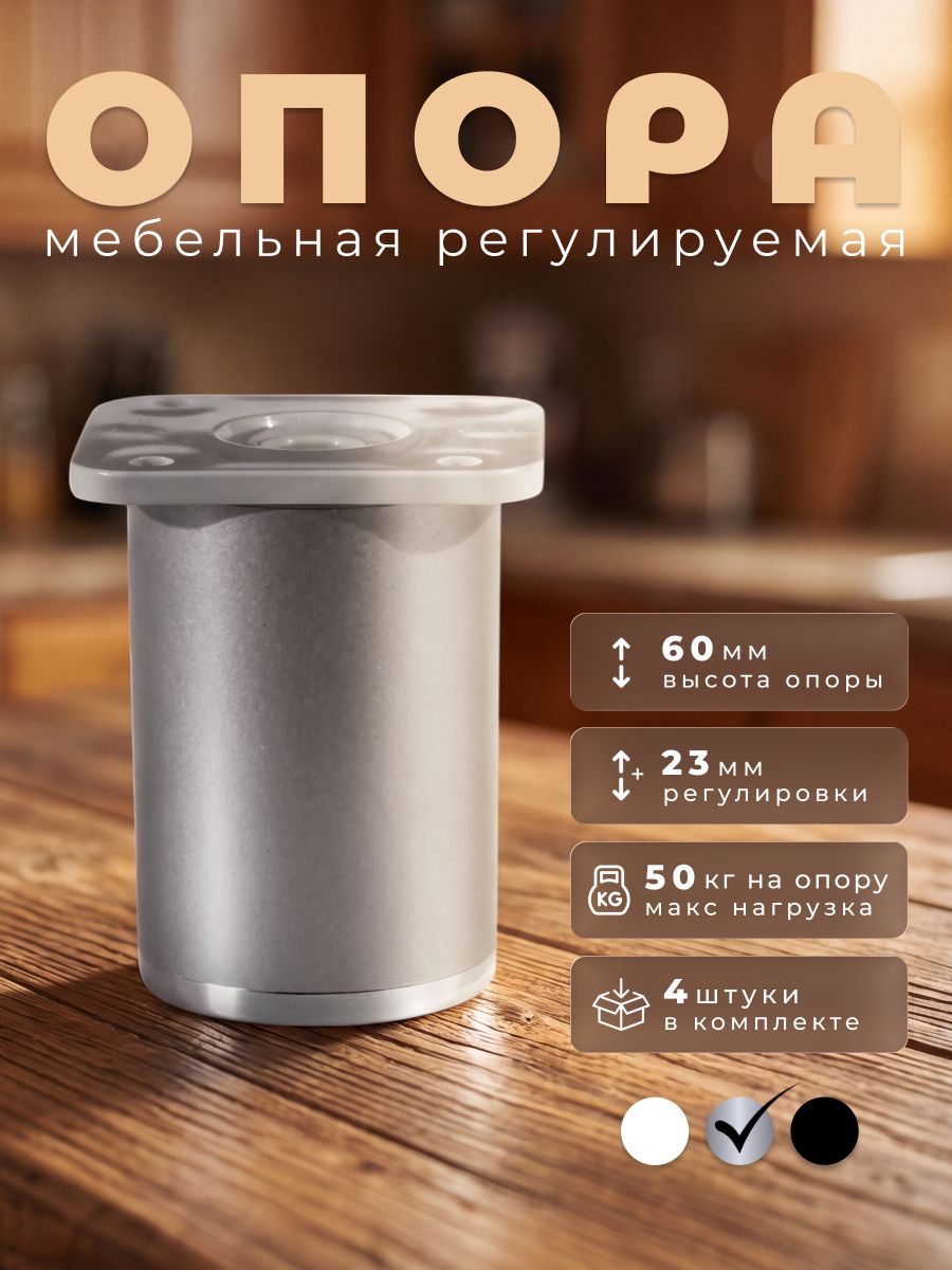 Ножка для мебели Brante высота 60 мм. ДК 7 матовый хром/хром (комплект 4 шт.) опора мебельная для кухни, стола, шкафа, кровати