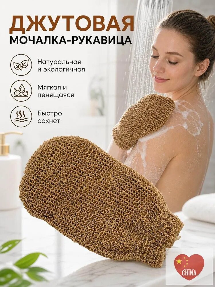 Мочалка для душа из сизаля и джута, коричневая