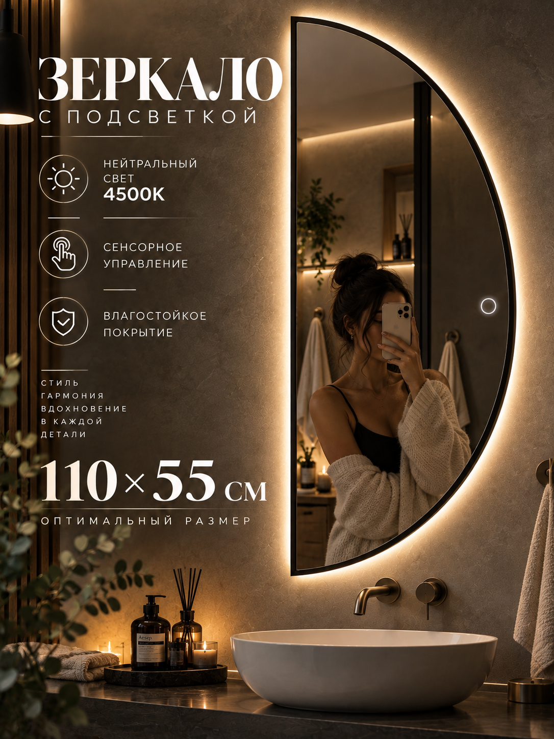 Зеркало настенное «Элара» 55*110, полукруглое, с LED-подсветкой, сенсорное, регулировка яркости