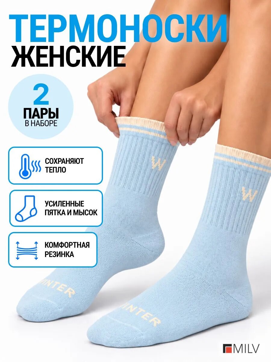 Носки