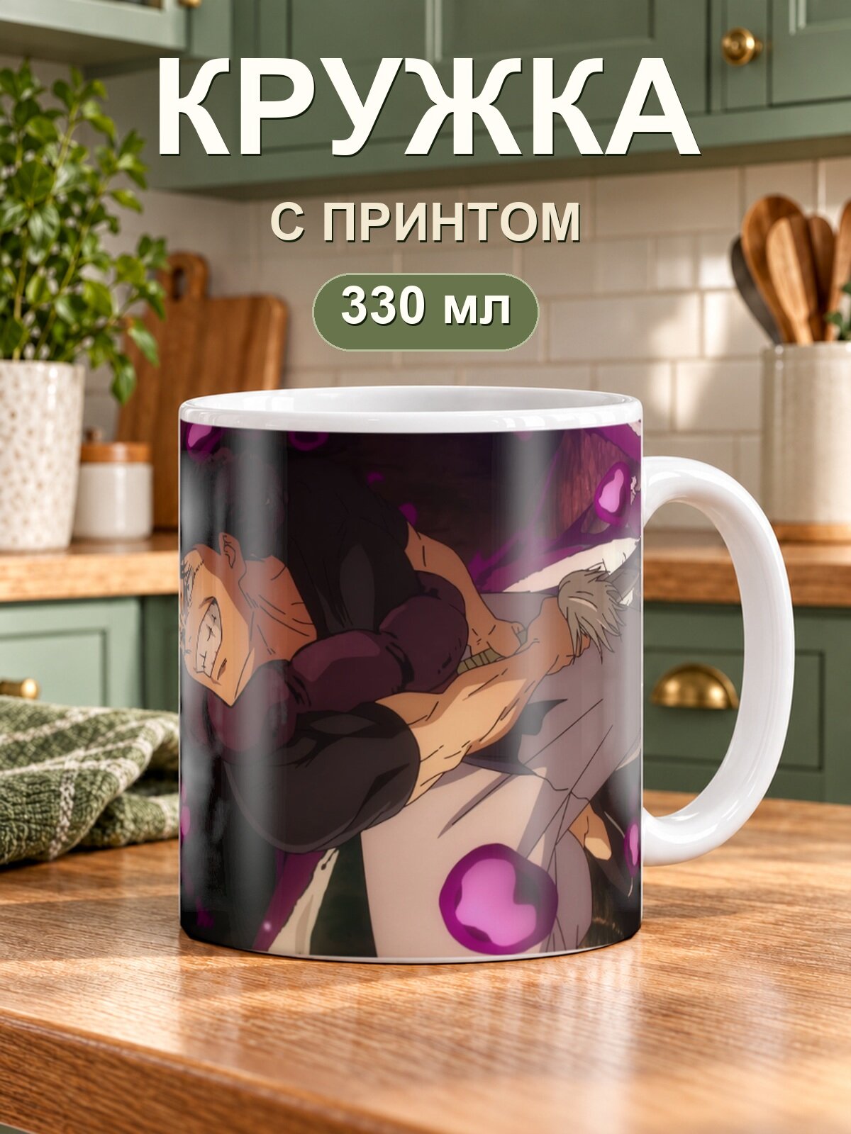 Кружка MoodRoom для чая и кофе, 330 мл с принтом «Jujutsu Kaisen / Магическая битва — женский персонаж с фиолетовой энергией»