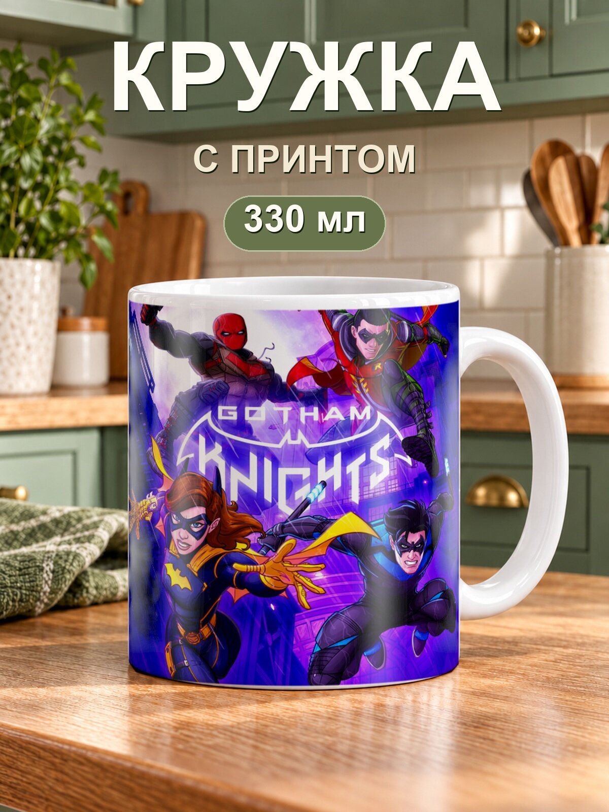 Керамическая кружка MoodRoom для чая и кофе, 330 мл с принтом «Behold The Gotham Knights»