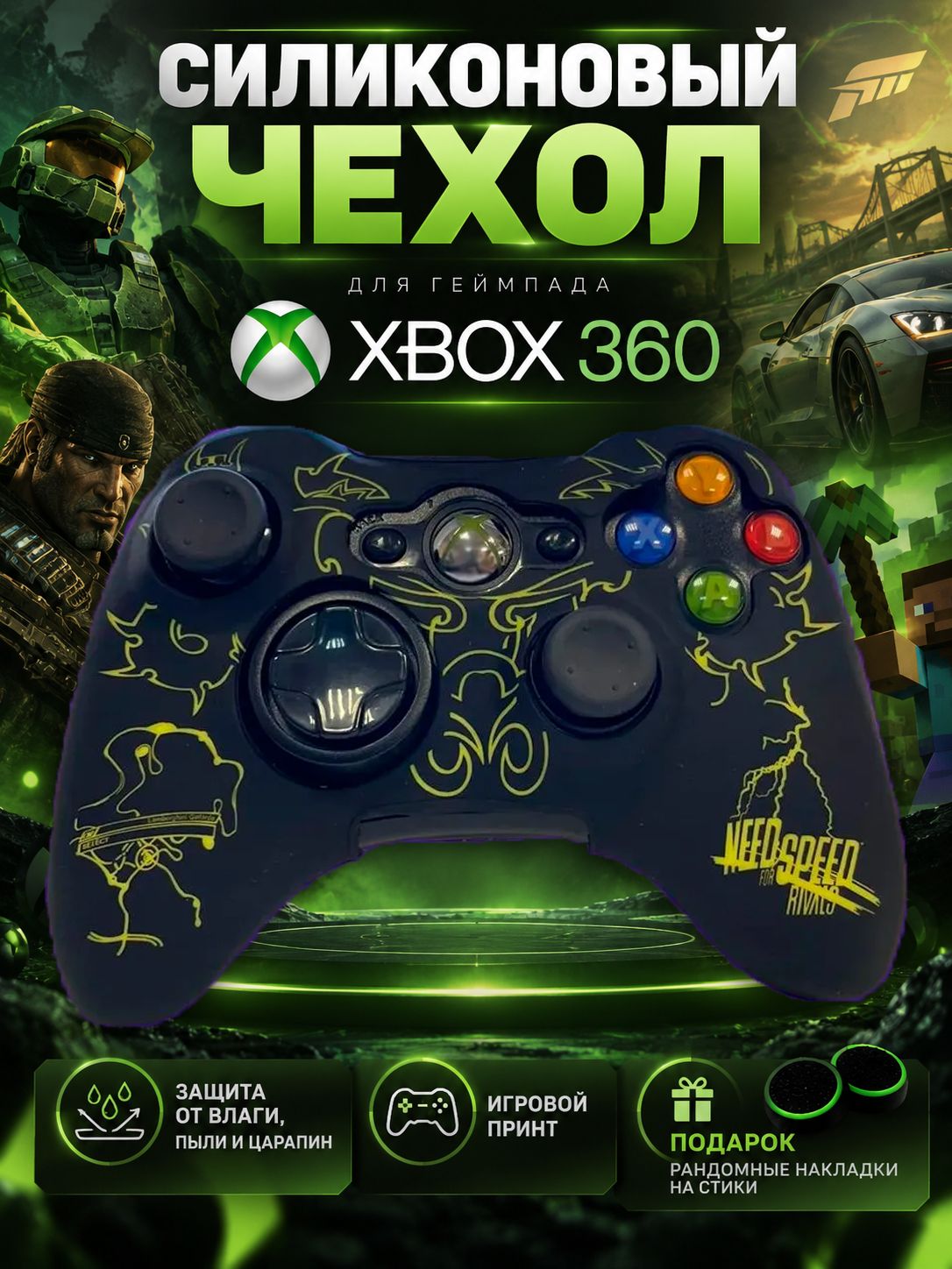 Чехол для геймпада Xbox 360 с защитой от царапин и ударов NFS Rivals