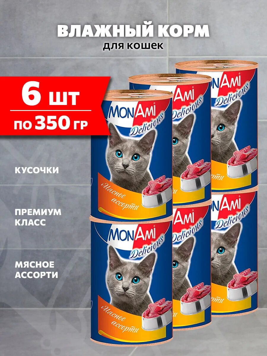 Корм влажный Mon Ami для взрослых кошек, мясное ассорти, 350 г 6 шт