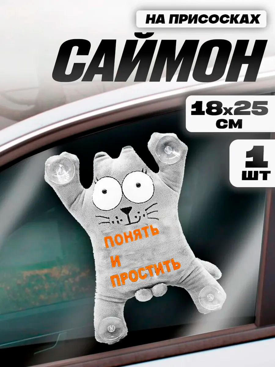 Плюшевый кот на присосках для авто тюнинг подарок