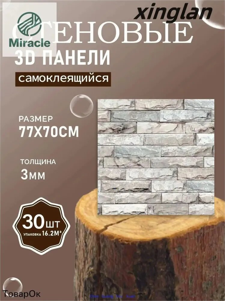 Стеновая панель xinglan самоклеящаяся 3D, 77х70 см, толщина 3 мм, 30 шт, 16.2 м², светло-серый