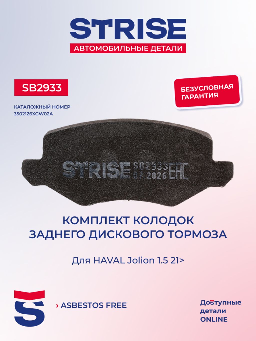 Колодки тормозные задние для HAVAL Jolion 1.5 21>