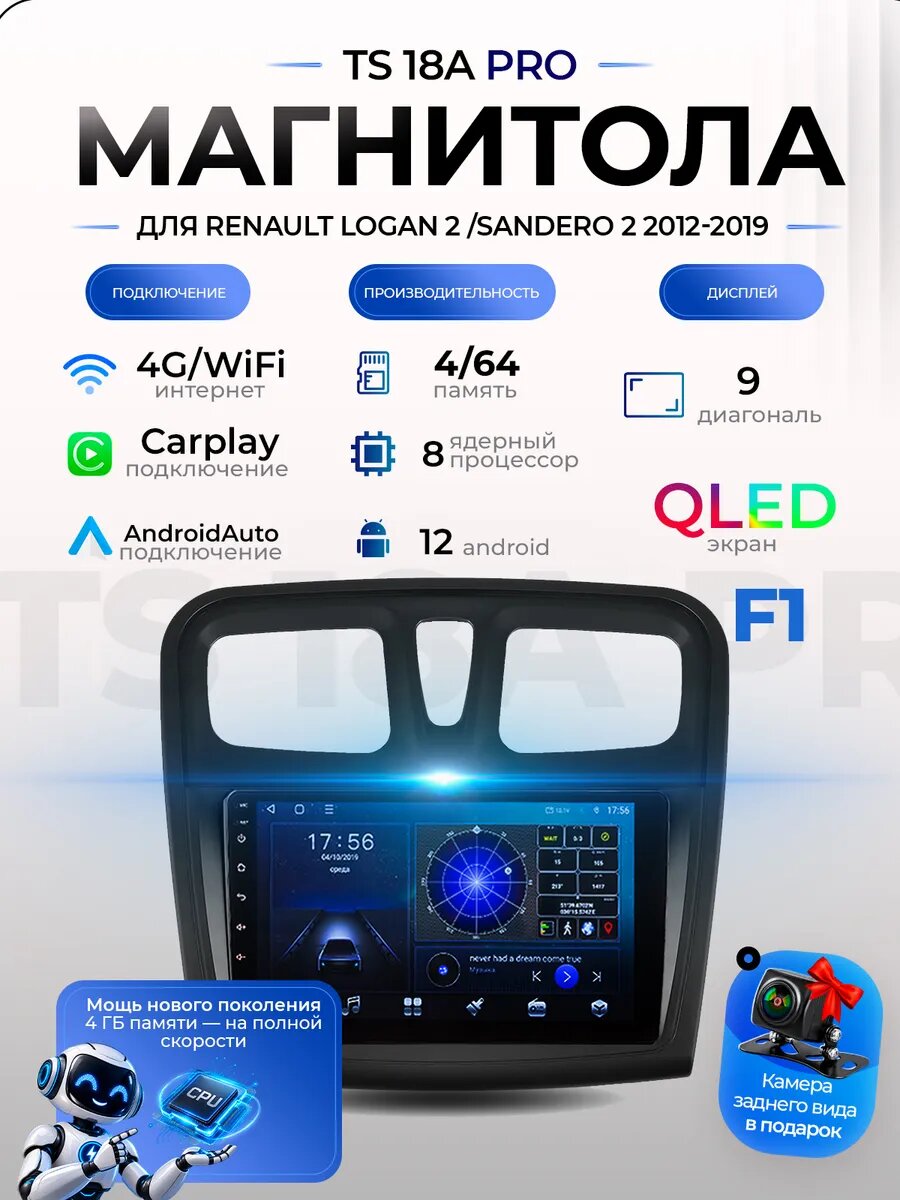 Магнитола TS18A Renault Logan 2/Sandero 2 2012-2019 4/64