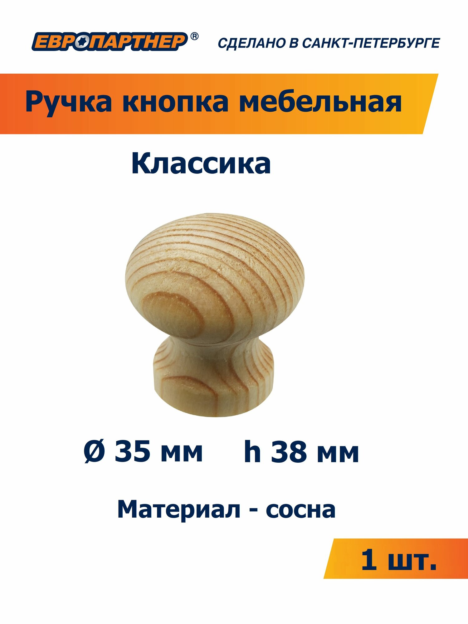 Ручка-кнопка мебельная деревянная D35мм Классика сосна Европартнер (1шт.)
