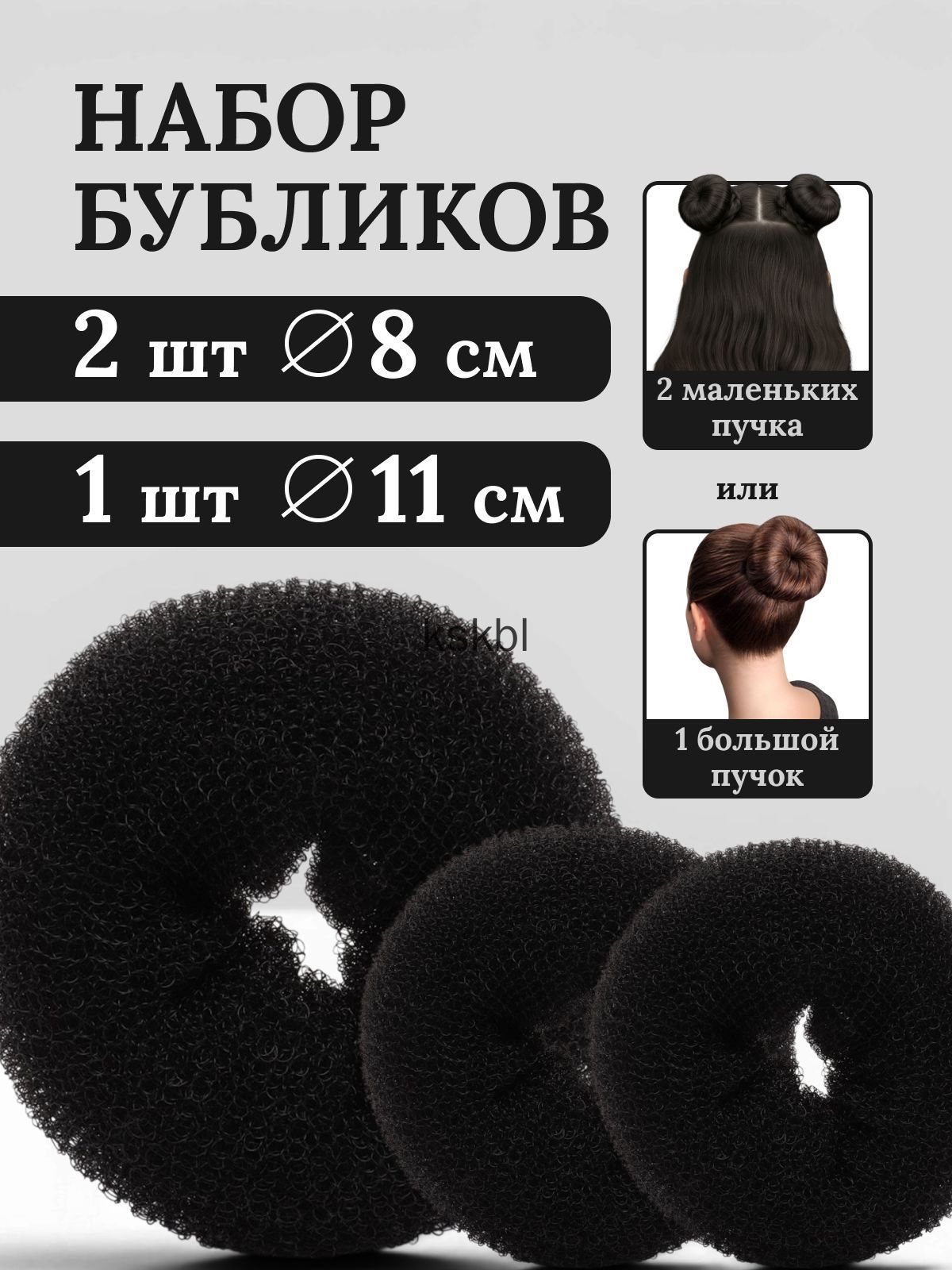 Бублик для волос 3 шт.
