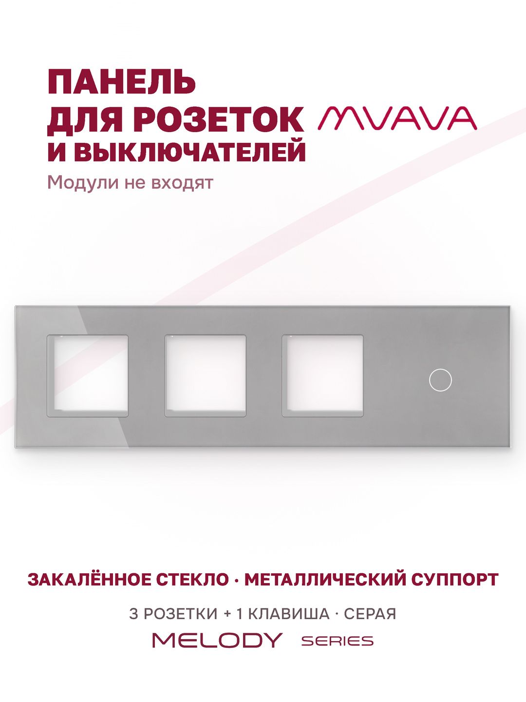 Рамка комби 4 поста (3F+1G) 299*86мм, стекло, цвет серый