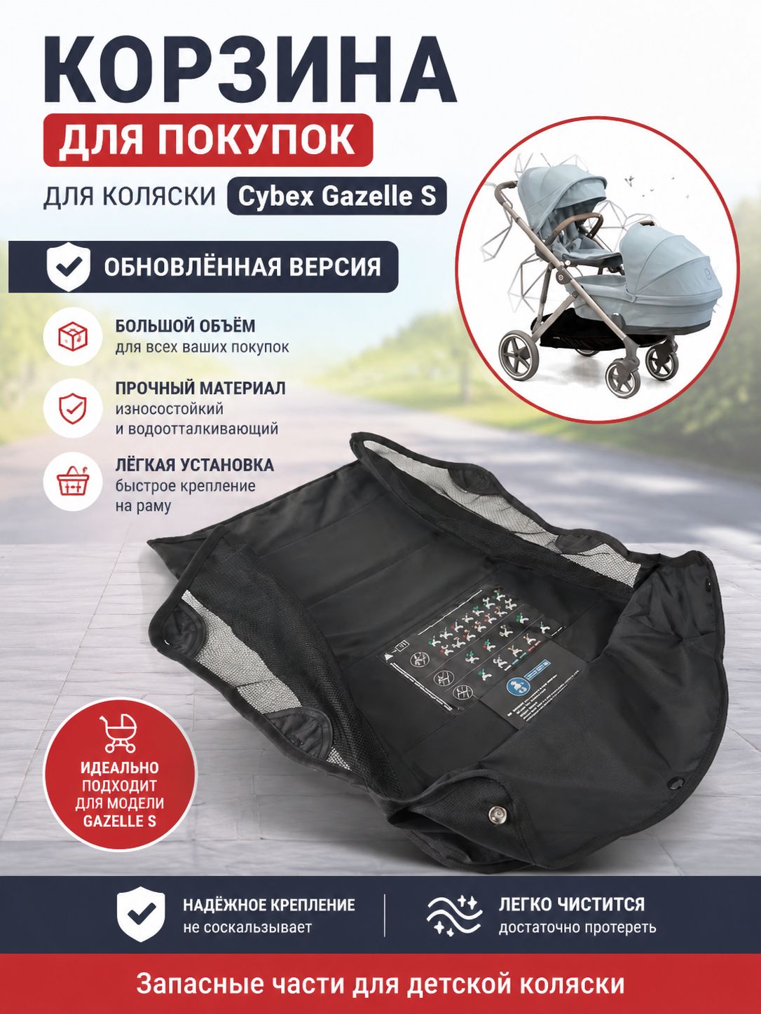 Корзина для покупок для коляски Cybex Gazelle S обновлённая версия, большой объём, Запасные части для детской коляски