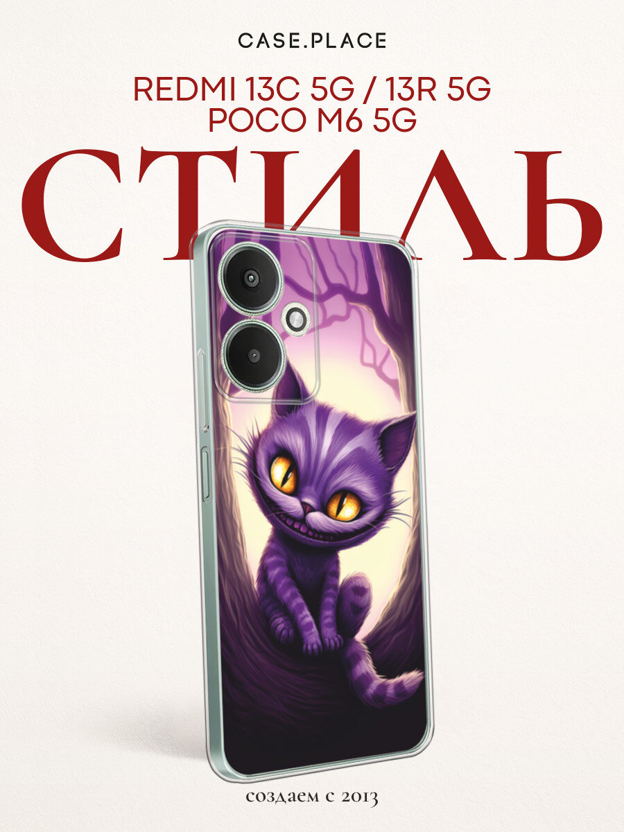 Чехол на Xiaomi Redmi 13C 5G/Redmi 13R 5G/Poco M6 5G / Сяоми Редми 13C 5G/Редми 13R 5G/Поко М6 5G с принтом Кот на дереве