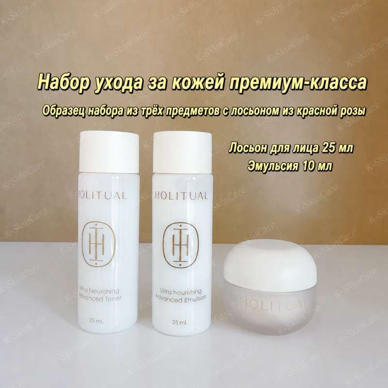 Holitual Набор с шафраном Тонер + Эмульсия + Крем