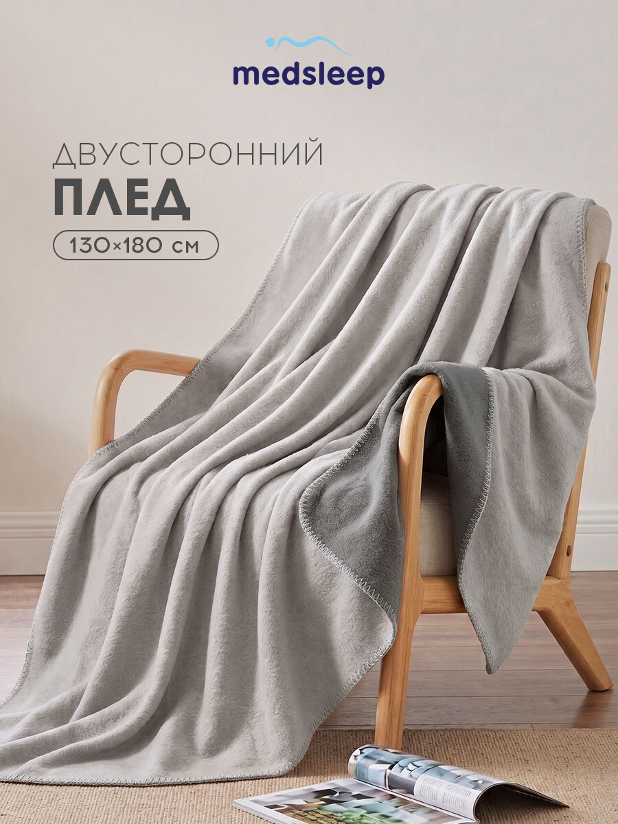Medsleep Плед 130х180 "Альбек" двусторонний, хлопок, акрил, серый