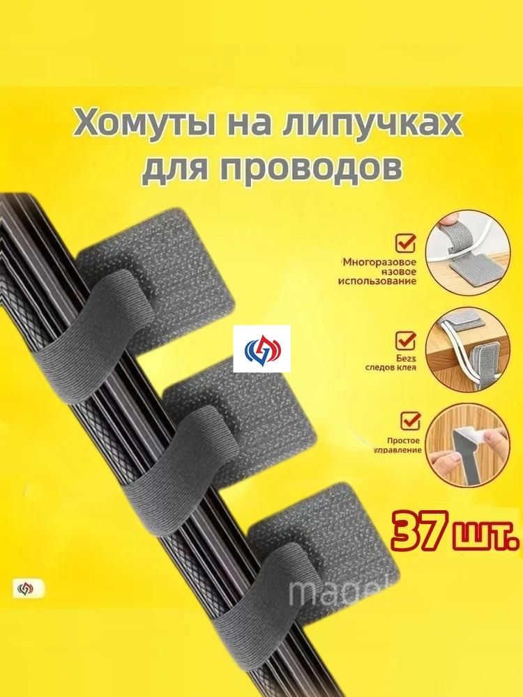 Стяжка липучка для проводов, Серые, 37 шт