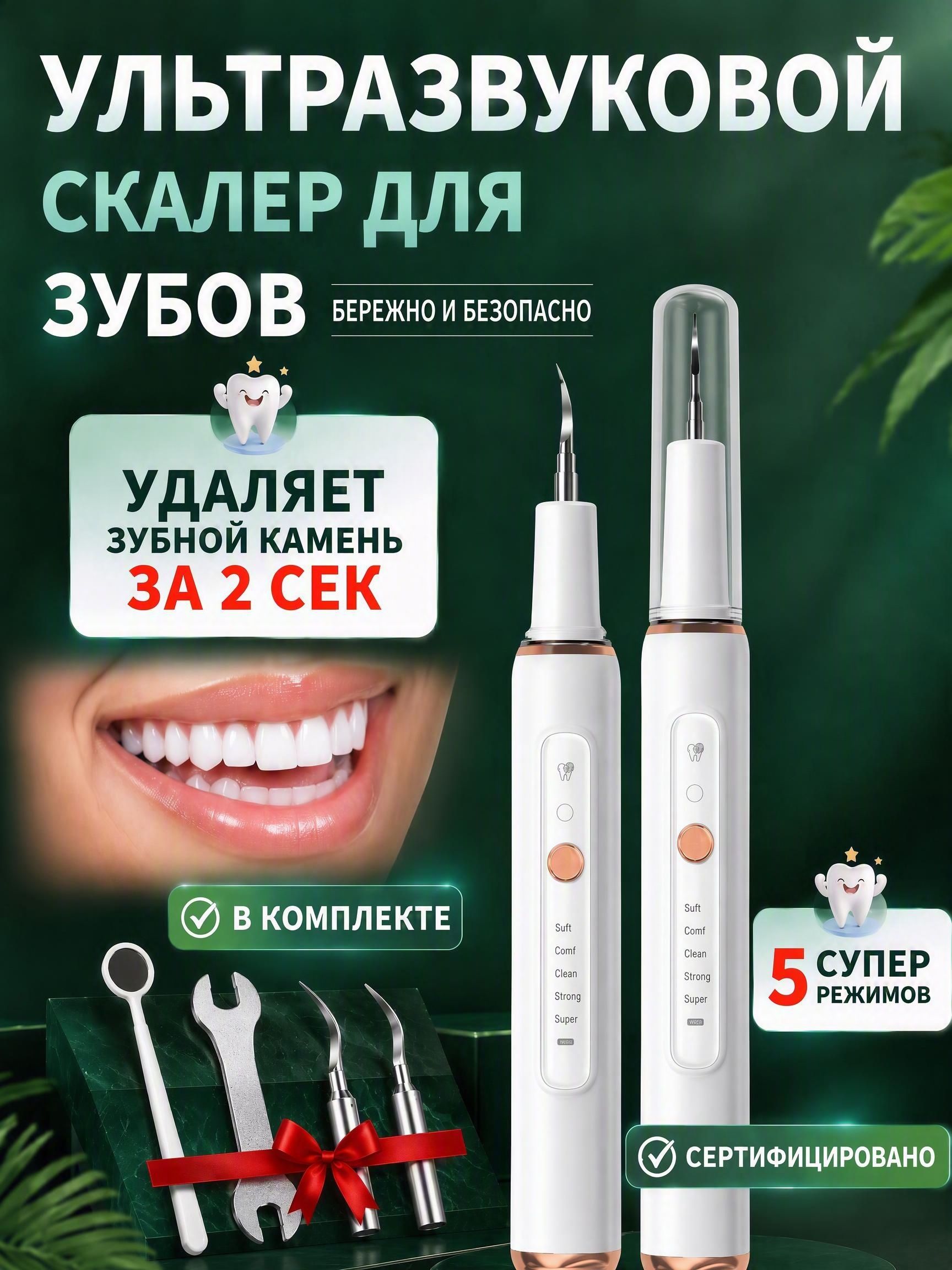Ультразвуковой скалер для удаления зубного камня и налета, портативный для дома, 5 режимов, IPX6