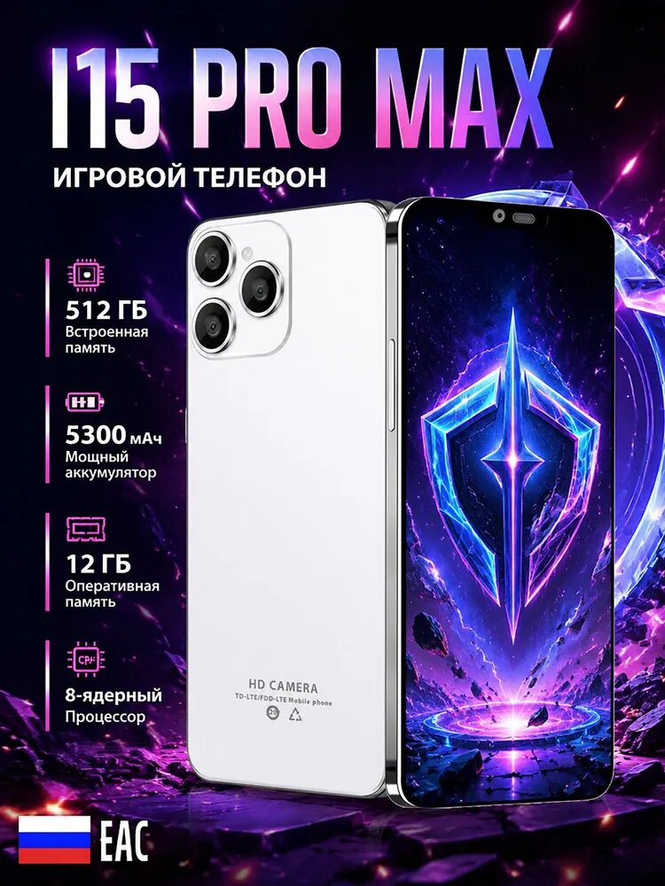 Смартфон I15 Pro Max, В качестве подарка родным и близким Ростест (EAC) 12/512 ГБ, Nano-SIM, прозрачный