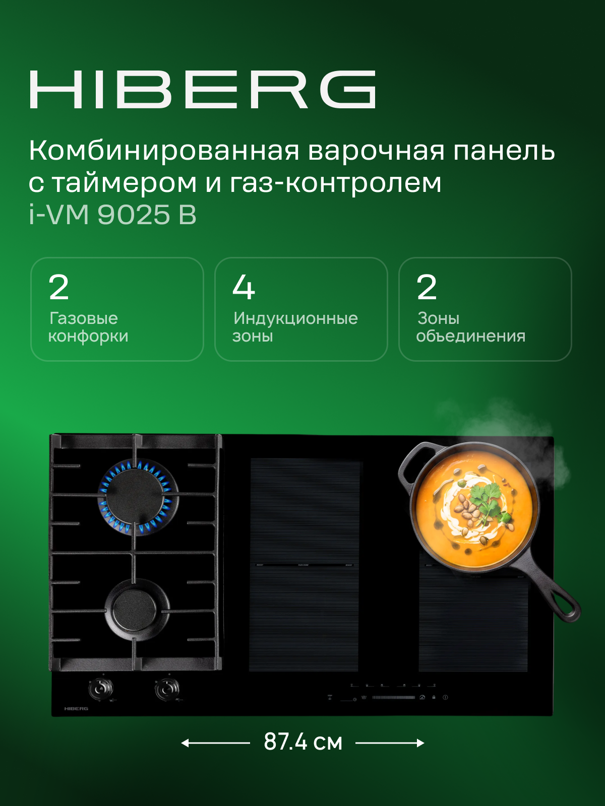 Комбинированная варочная поверхность HIBERG i-VM 9025 B, газ-индукция, 6 конфорок, 87 см
