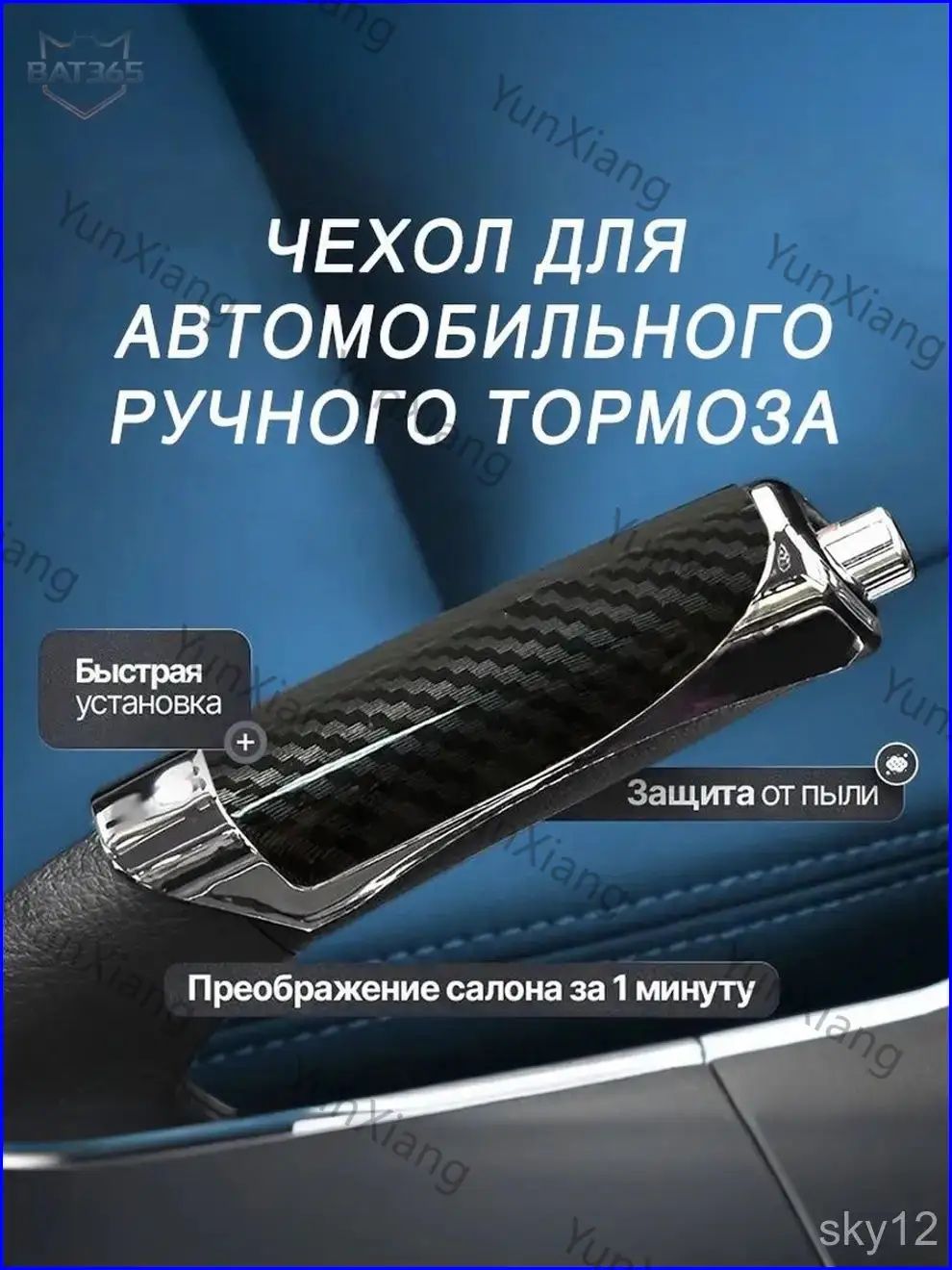 Чехол на рычаг КПП