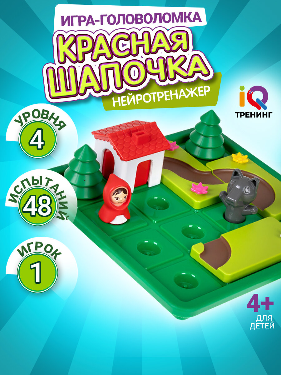 Головоломка 1TOY! IQ Тренинг «Красная шапочка» настольная логическая развивающая игра нейротренажер для детей, игры в дорогу, подарок на новый год ребенку