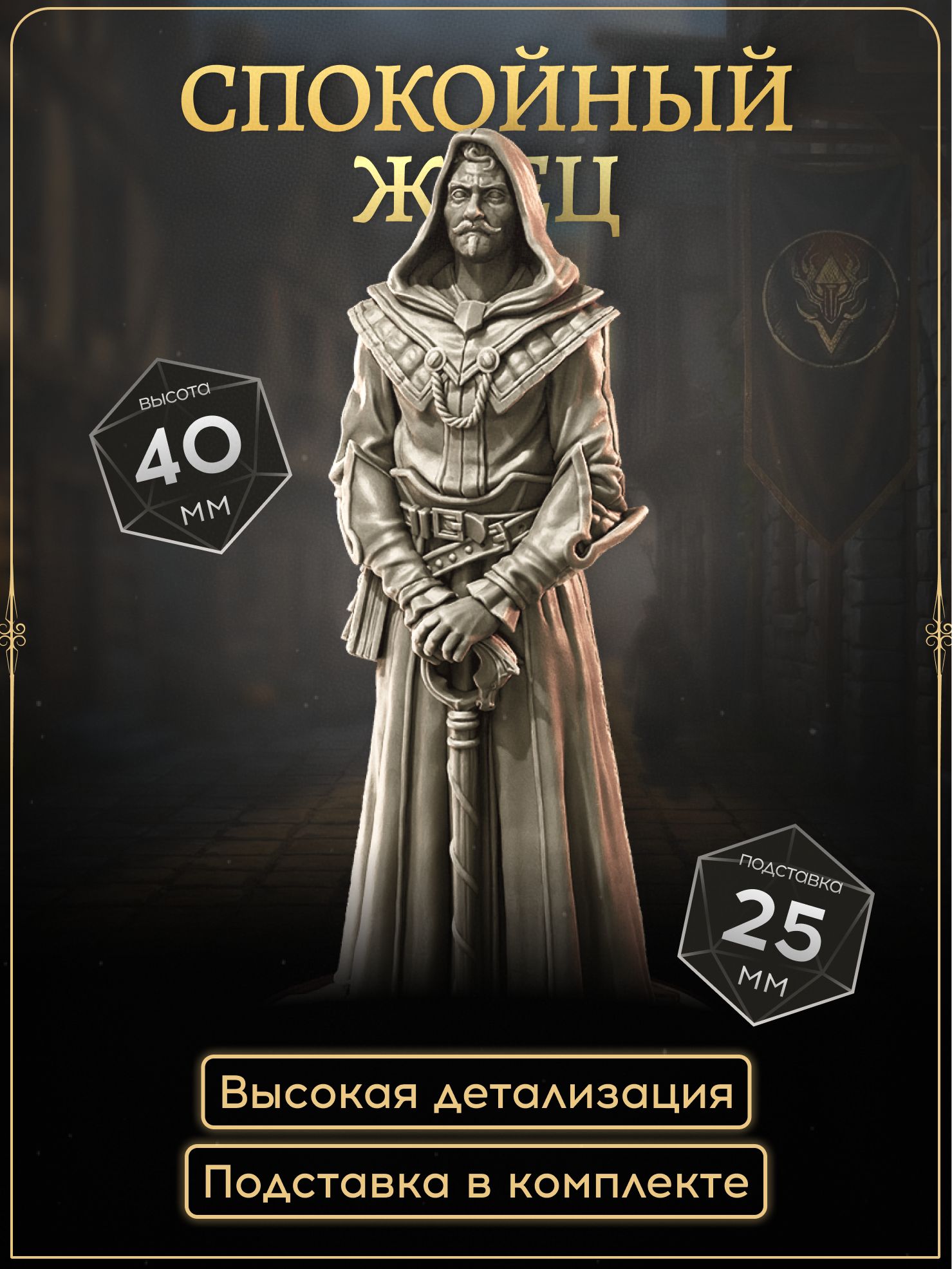 Спокойный жрец, волшебник, чародей, колдун, человек Миниатюра ДнД, DnD, Pathfinder