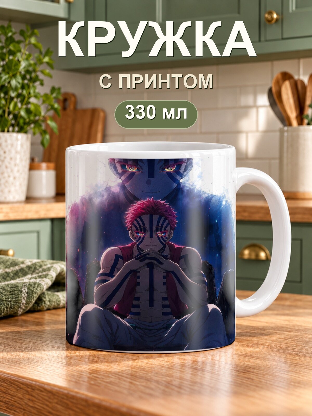 Кружка MoodRoom «Demon Slayer / Клинок, рассекающий демонов — Akaza The Blue Eyed Demon Warrior», керамическая, 330 мл