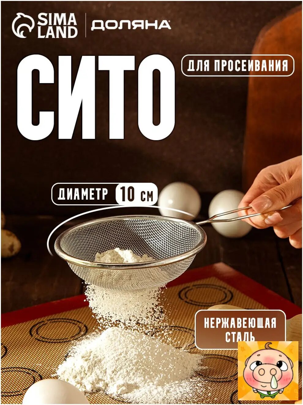 Сито металлическое с ручкой, диаметр 10 см, Доляна