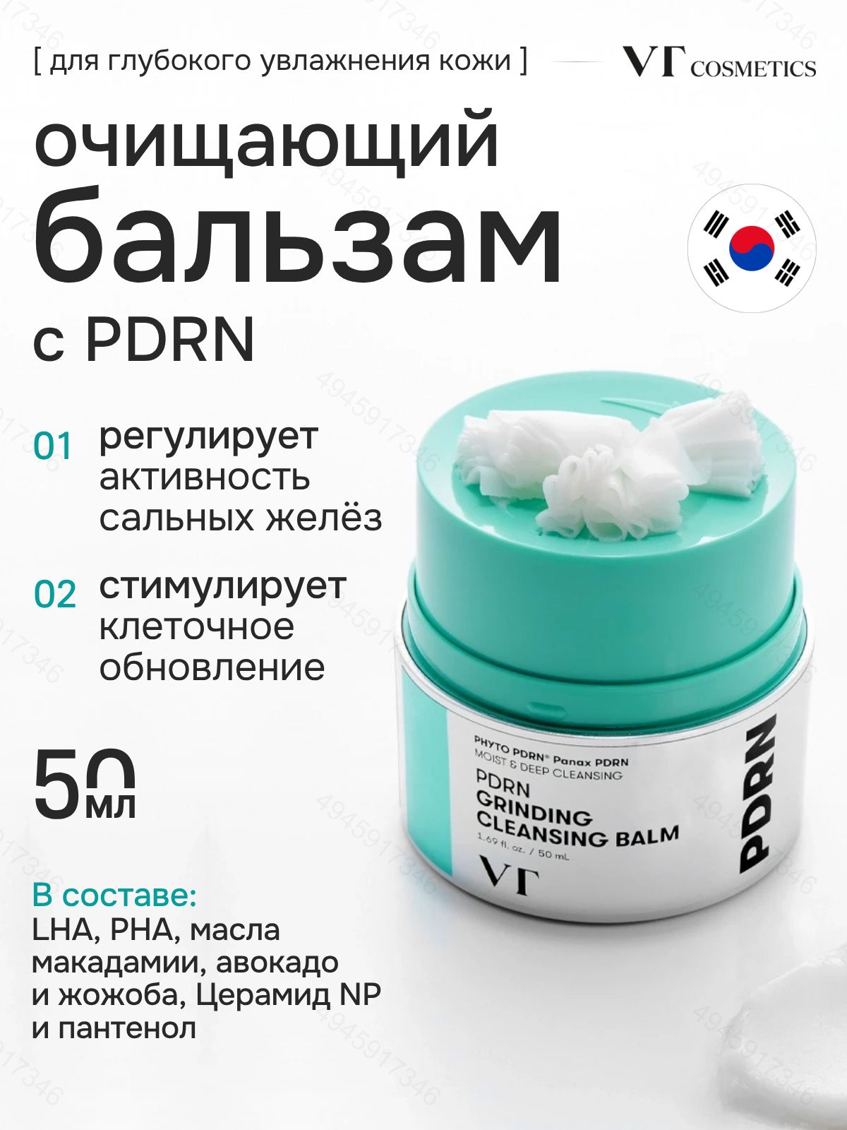 VT COSMETICS Бальзам - щербет для лица очищающий PDRN GRINDING CLEANSING BALM, 50 мл