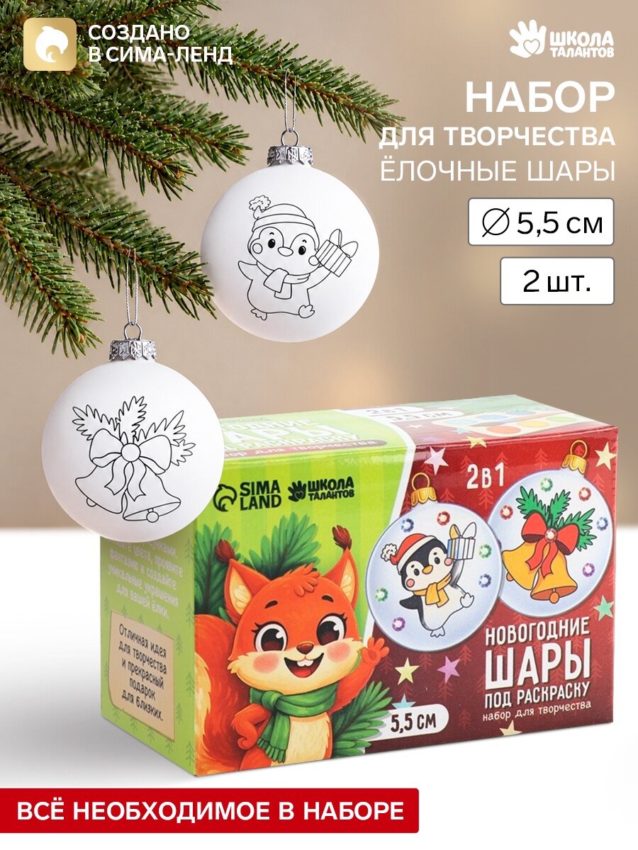 Ёлочные шары под раскраску «Снежные фантазии», набор для творчества, 2 шт, 5.5 см