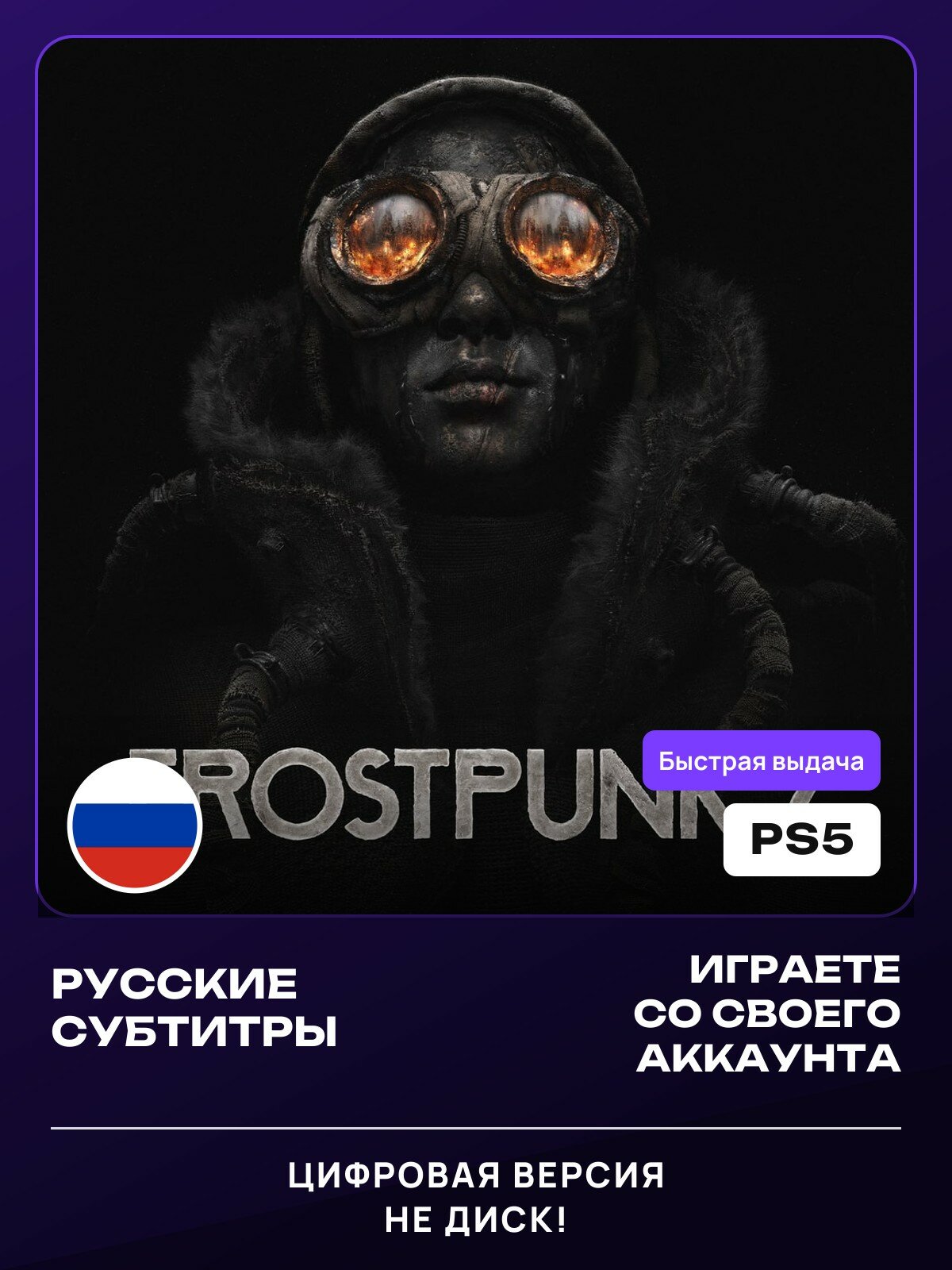 Игра Frostpunk 2 для PlayStation 5 (PS5/PS5 PRO) Русские субтитры