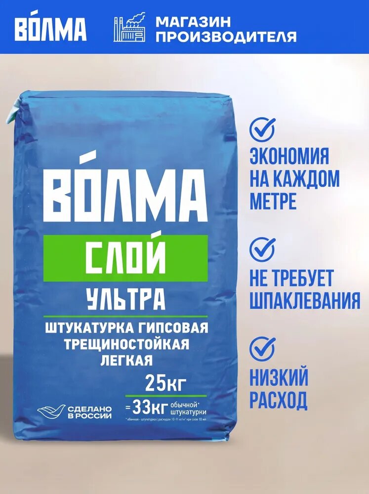 Штукатурка для стен волма Слой Ультра, 25 кг / штукатурка гипсовая