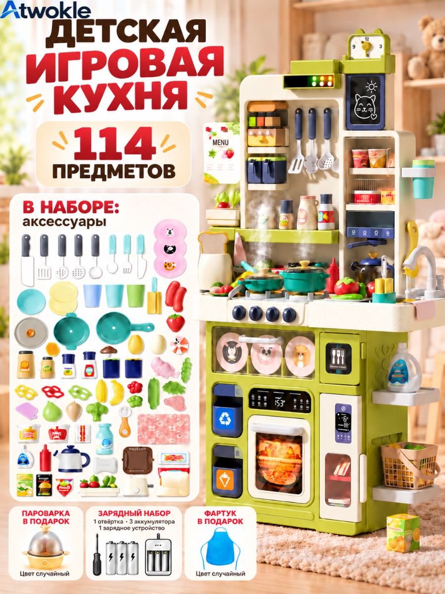 Atwokle, кухня детская игровая