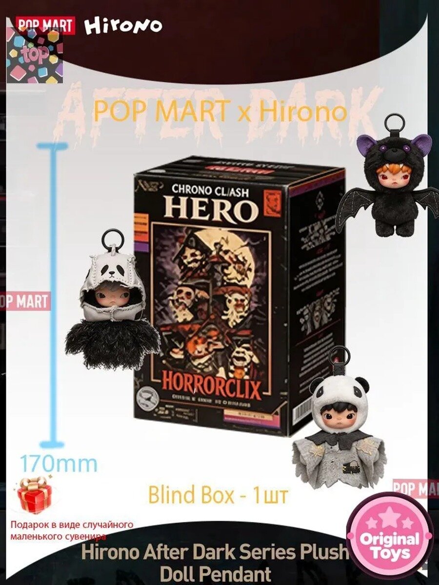 Коллекционная фигурка POP MART Hirono After Dark Series с плюшевым брелоком, 1 шт.