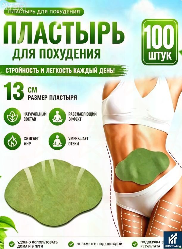 Пластырь для похудения Х 13 см