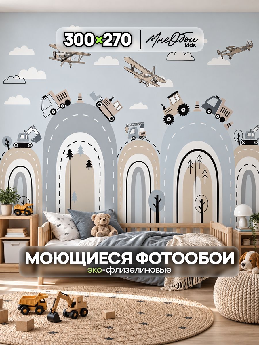 Фотообои в детскую на стену 3d для мальчика 300х270 Машины и самолеты