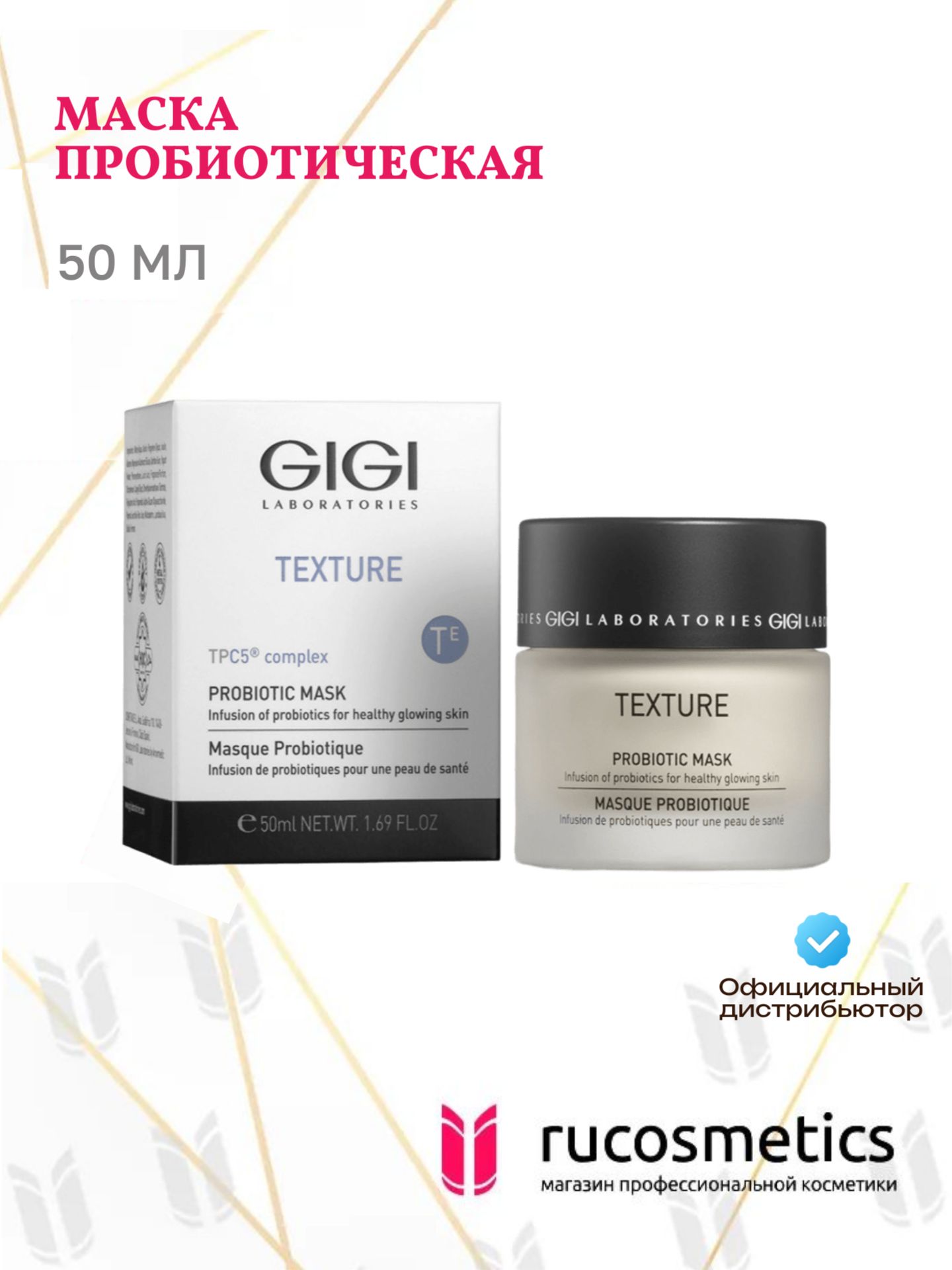 GIGI Texture Probiotic Mask /Маска Пробиотическая, 50 мл