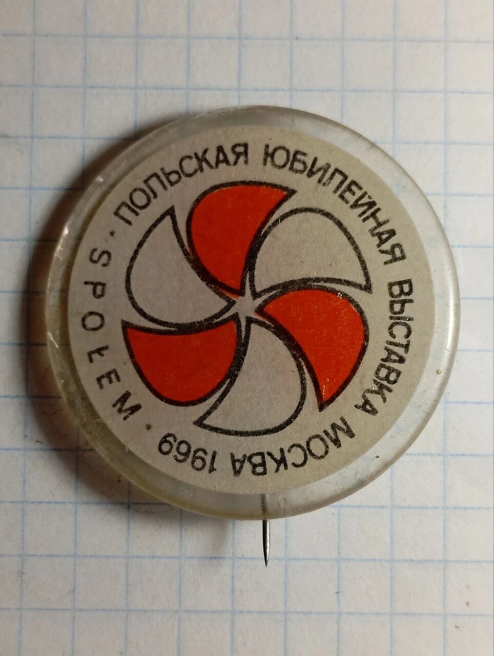 Значок "Польская юбилейная выставка, Москва 1969"