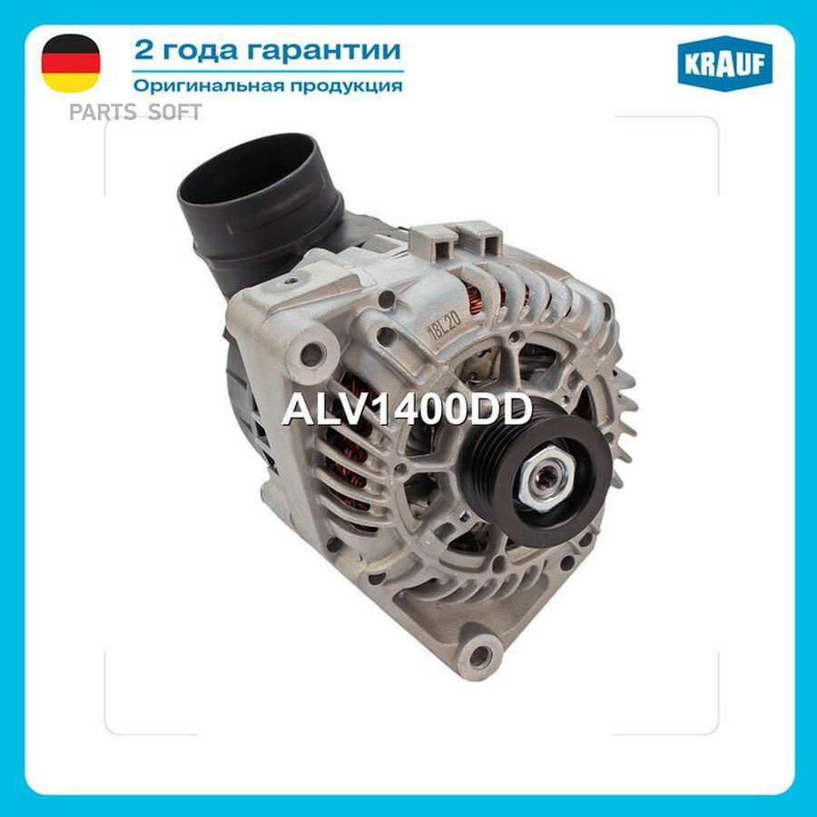 Генератор от официального дистрибьютора, KRAUF, артикул ALV1400DD