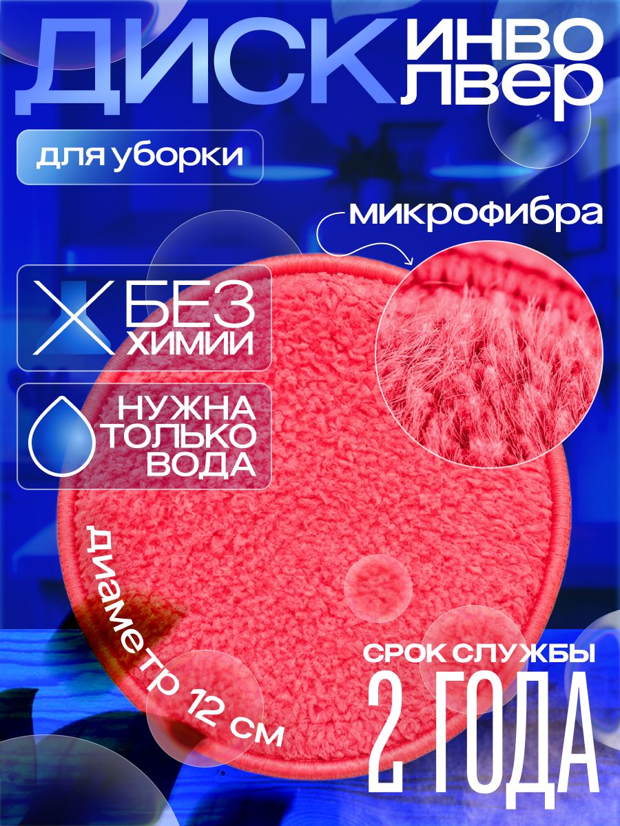 Ecomagic Салфетки для уборки, малиново-розовый, 12 см, 1 шт.