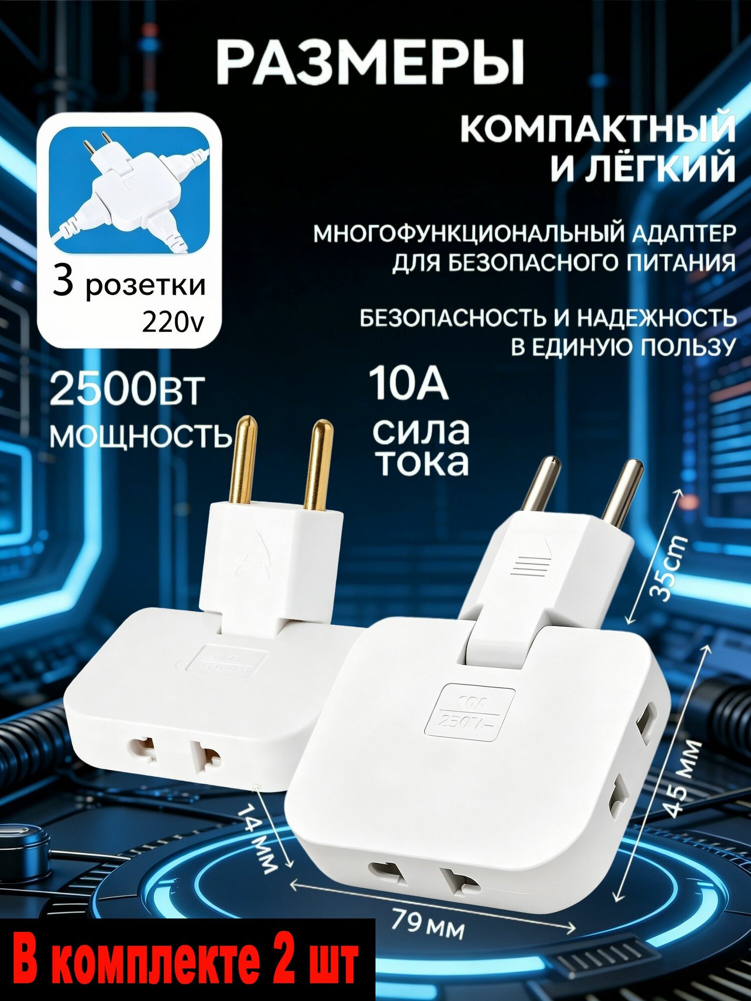 Тройник 2шт плоский поворотный для розетки, разветвитель 180 градусов, переходник