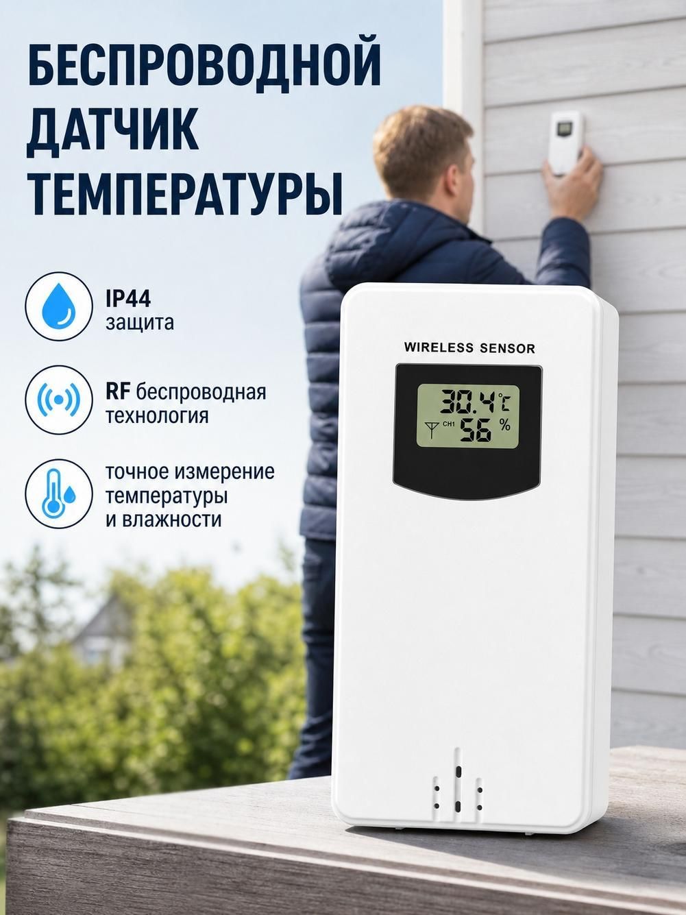 Белый датчик температуры и влажности для метеостанции, беспроводной, с ЖК-дисплеем, IP44