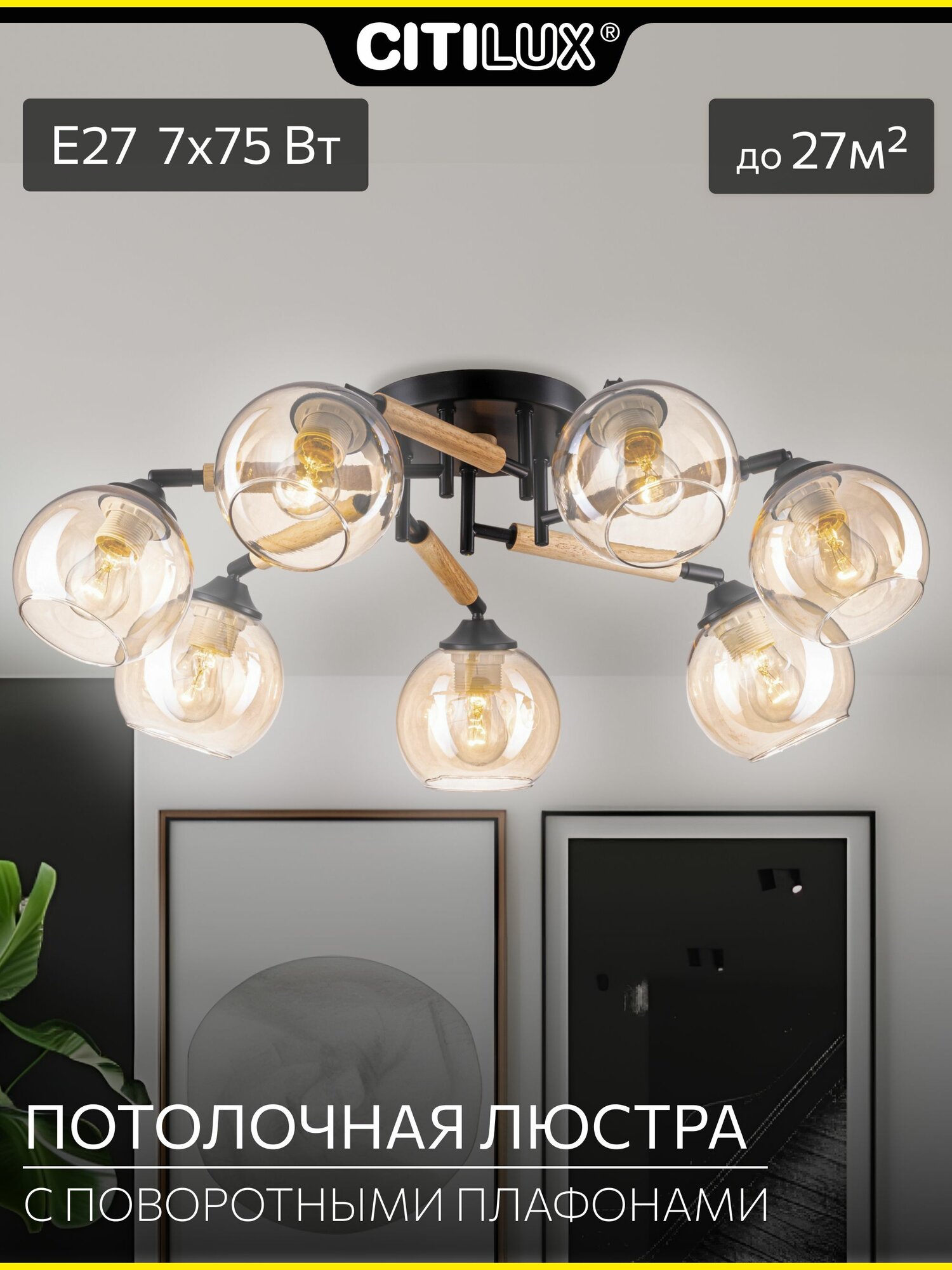 Люстра потолочная с плафонами шампань Citilux TIKA CL133171 черная c деревянным декором