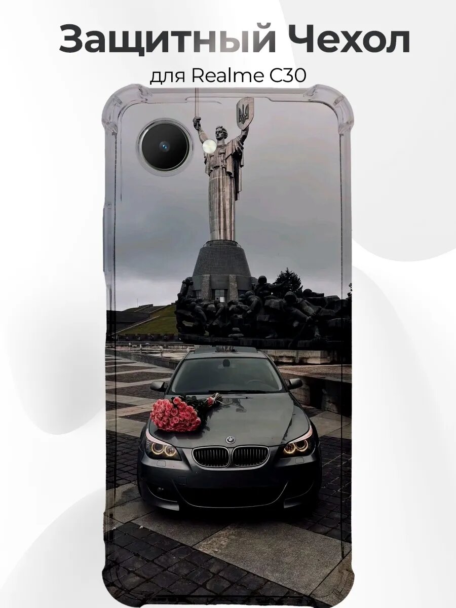 Realme C30 BMW E60 с розами у Родины-матери