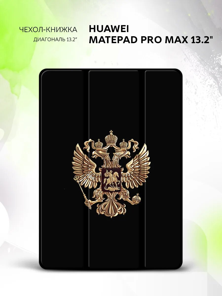 Чехол на HUAWEI MatePad Pro Max 13.2", Хуавэй МатеПад Про Макс 13.2", книжка, с принтом
