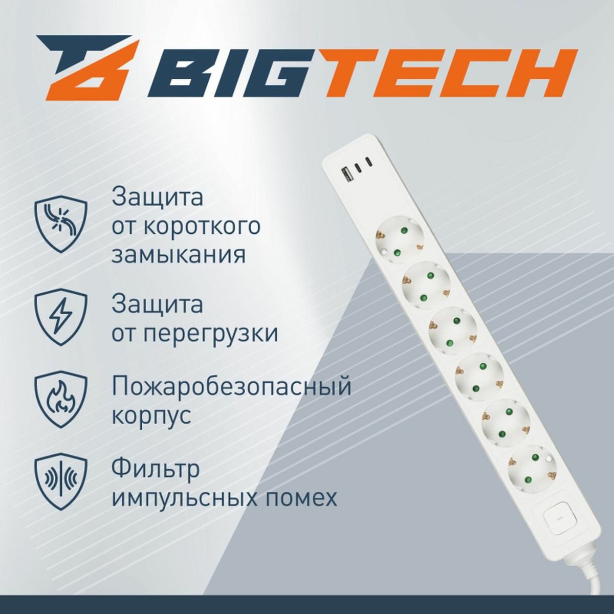 Сетевой фильтр BigTech CD6-1,4WU (6р/1,4м/USB-C/USB-A/16А/3680Вт белый) (1966683)