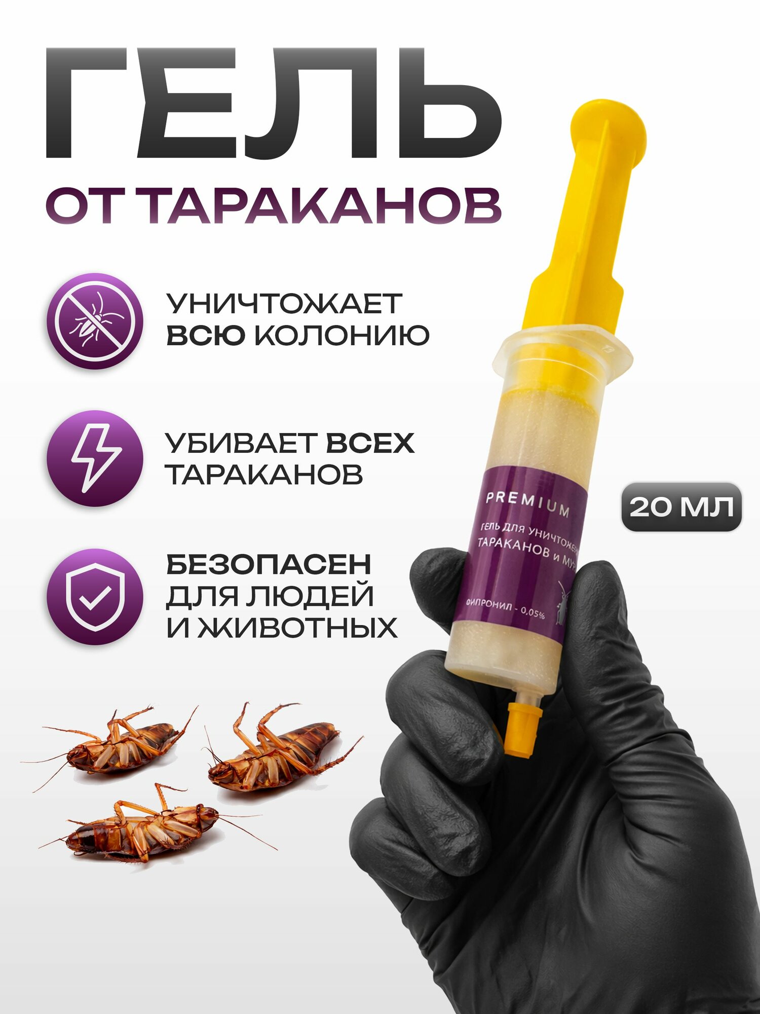 Средство от тараканов, от муравьев, гель от тараканов, PREMIUM, EG EUROGUARD, 20 мл.