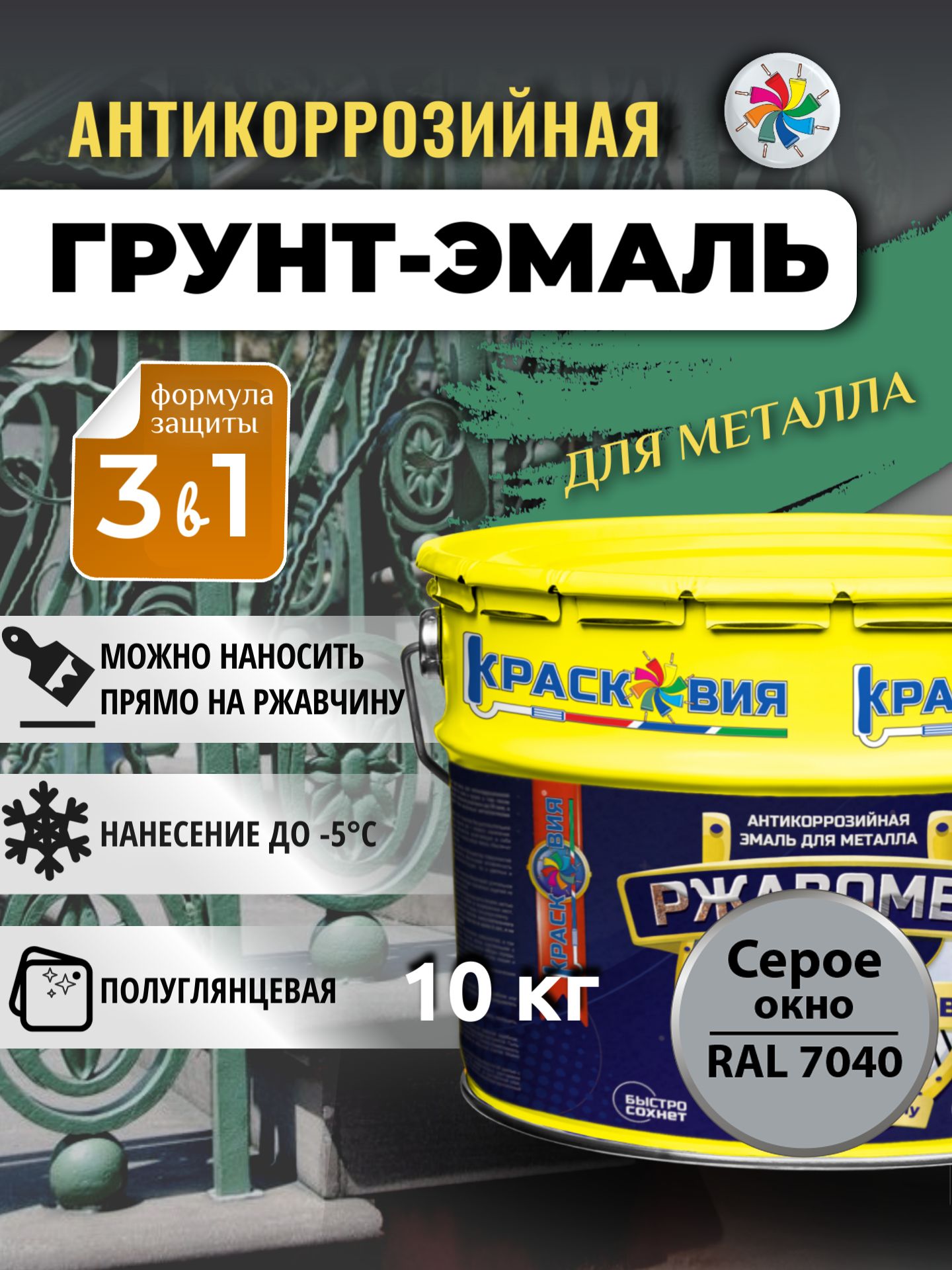 Грунт-эмаль Ржавомет PROFI 3 в 1, краска по металлу, по ржавчине, полуглянцевая, серая RAL 7040, 10 кг.