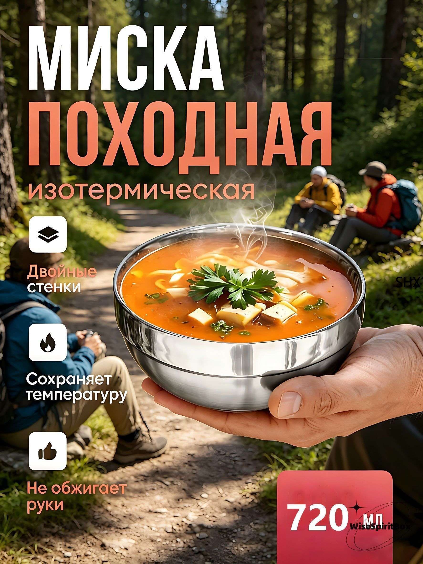Изотермическая походная миска с двойными стенками, диаметром 16 см, для отдыха на природе